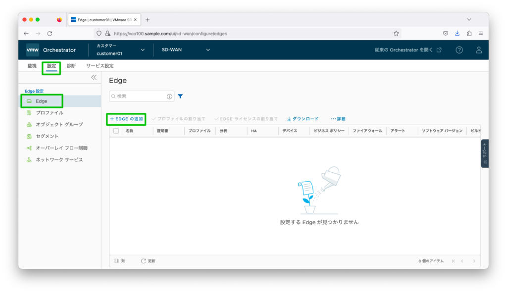 はじめての VMware SD-WAN by VeloCloud 第2回 – Cross Side