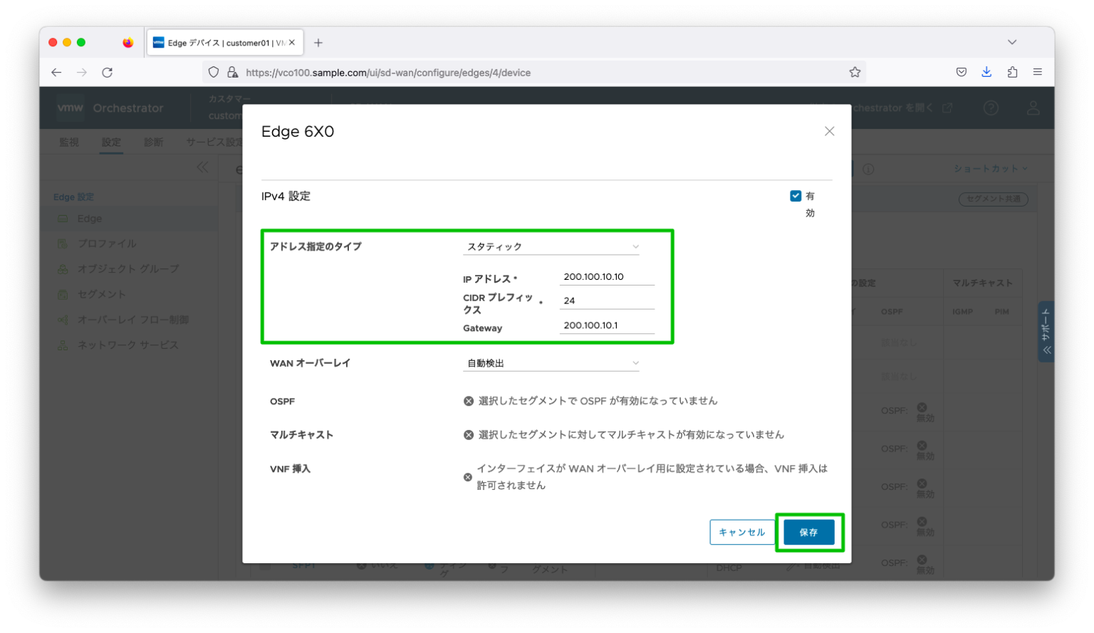 はじめての VMware SD-WAN by VeloCloud 第2回 – Cross Side