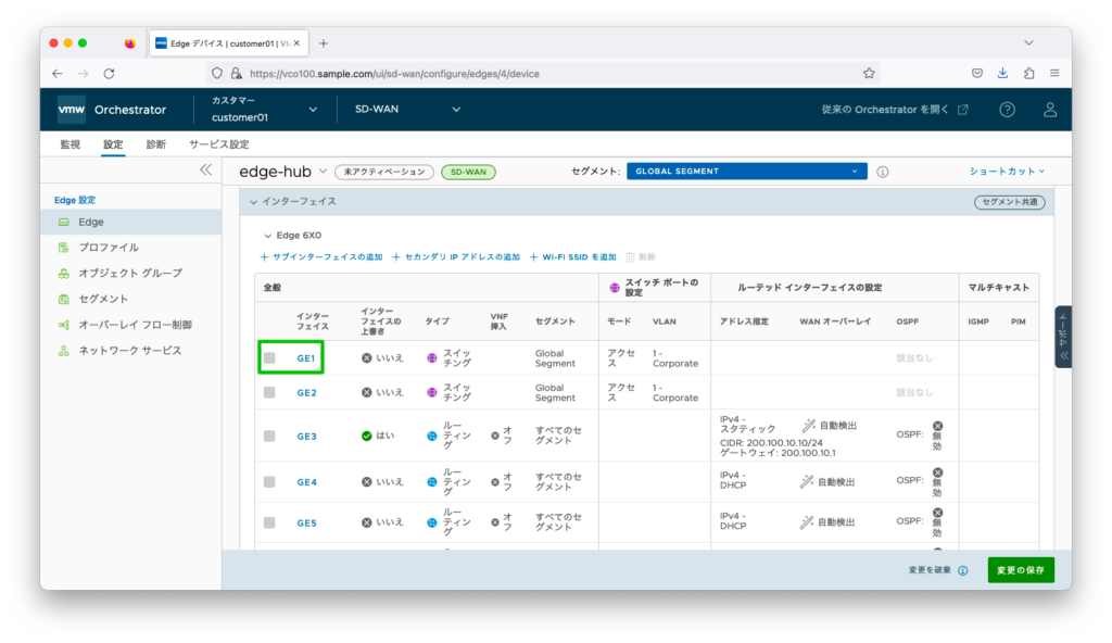 はじめての VMware SD-WAN by VeloCloud 第2回 – Cross Side
