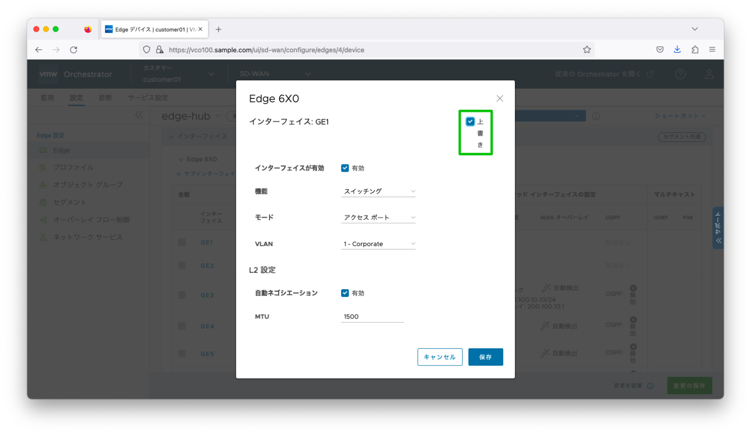 はじめての VMware SD-WAN by VeloCloud 第2回 – Cross Side