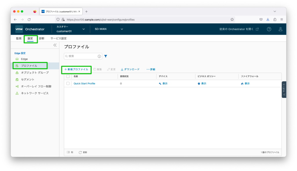 はじめての VMware SD-WAN by VeloCloud 第2回 – Cross Side