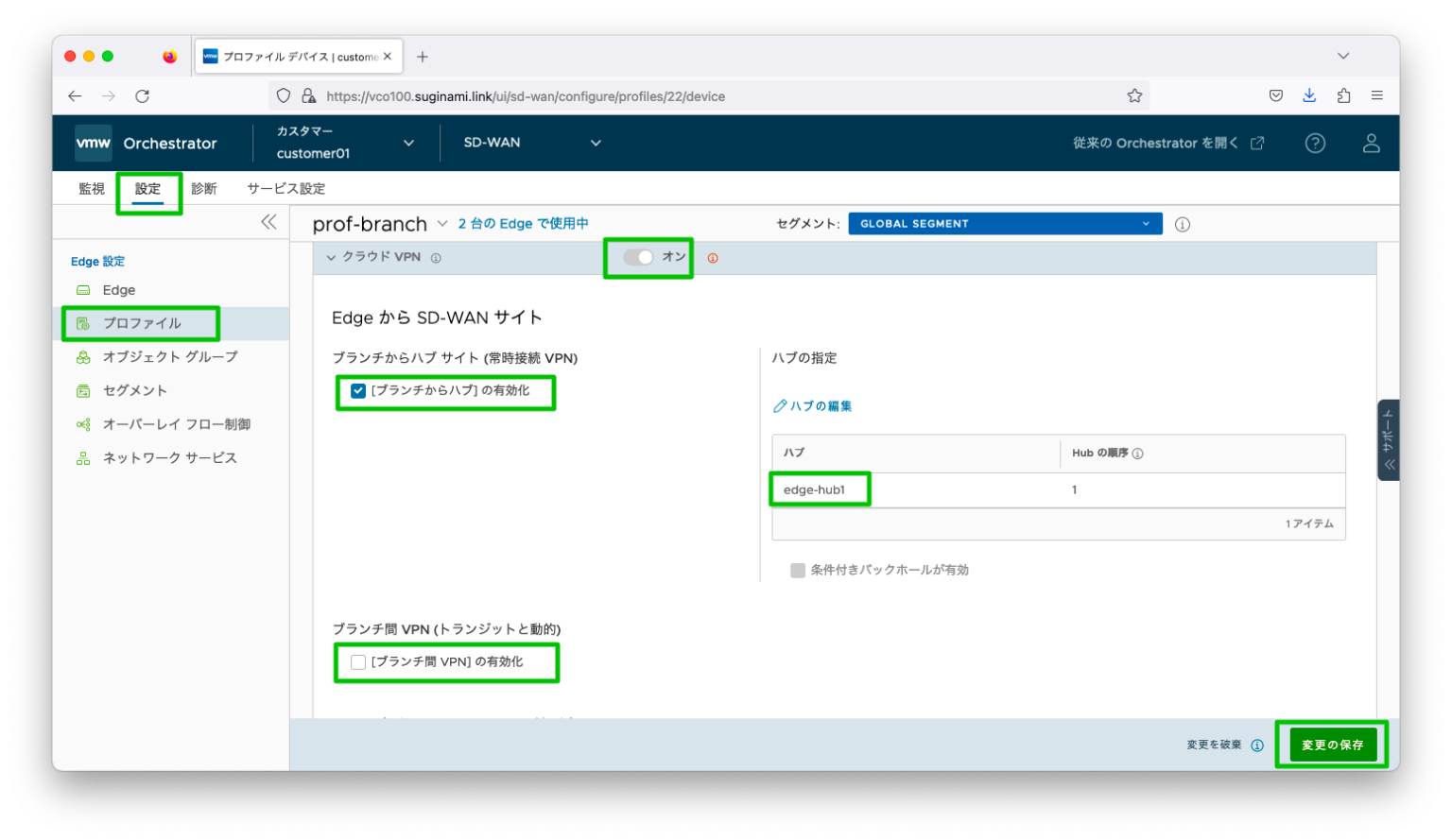 はじめての VMware SD-WAN by VeloCloud 第3回 – Cross Side