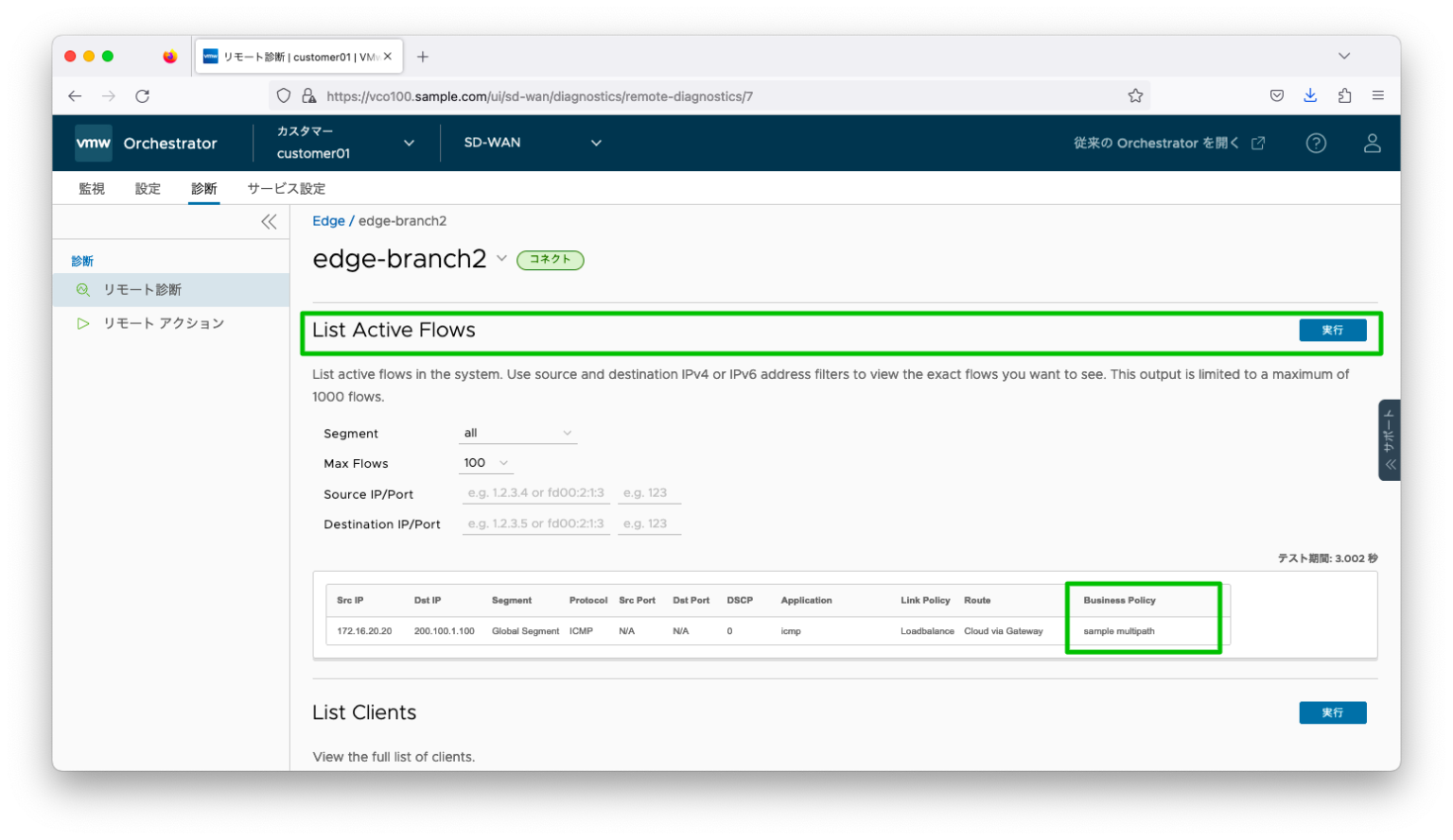 はじめての VMware SD-WAN by VeloCloud 第4回 – Cross Side